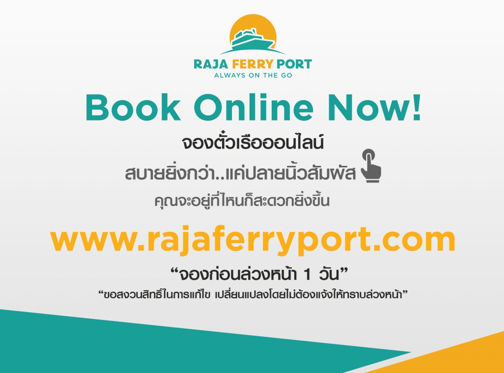 RAJA FERRY PORT | เรือเฟอร์รี่ข้ามฟากที่ใหญ่ที่สุดแห่งหนึ่งในไทย