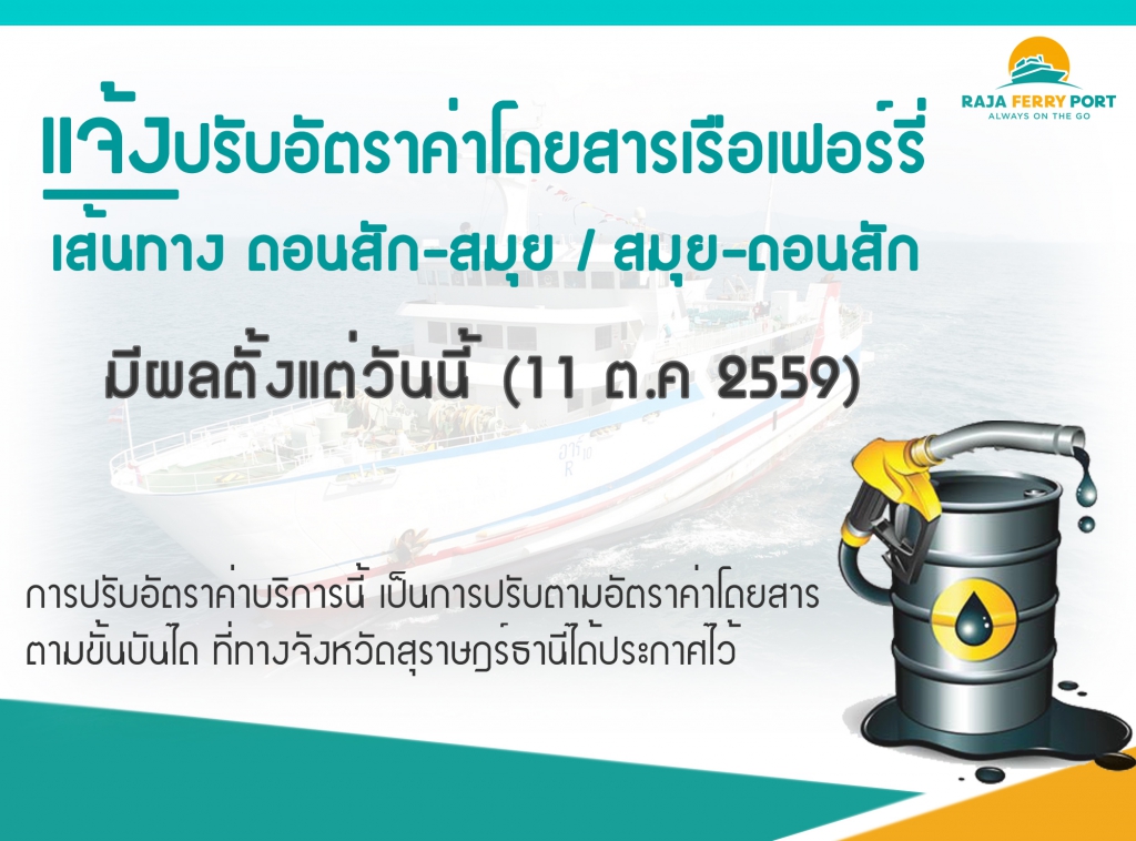 RAJA FERRY PORT | เรือเฟอร์รี่ข้ามฟากที่ใหญ่ที่สุดแห่งหนึ่งในไทย