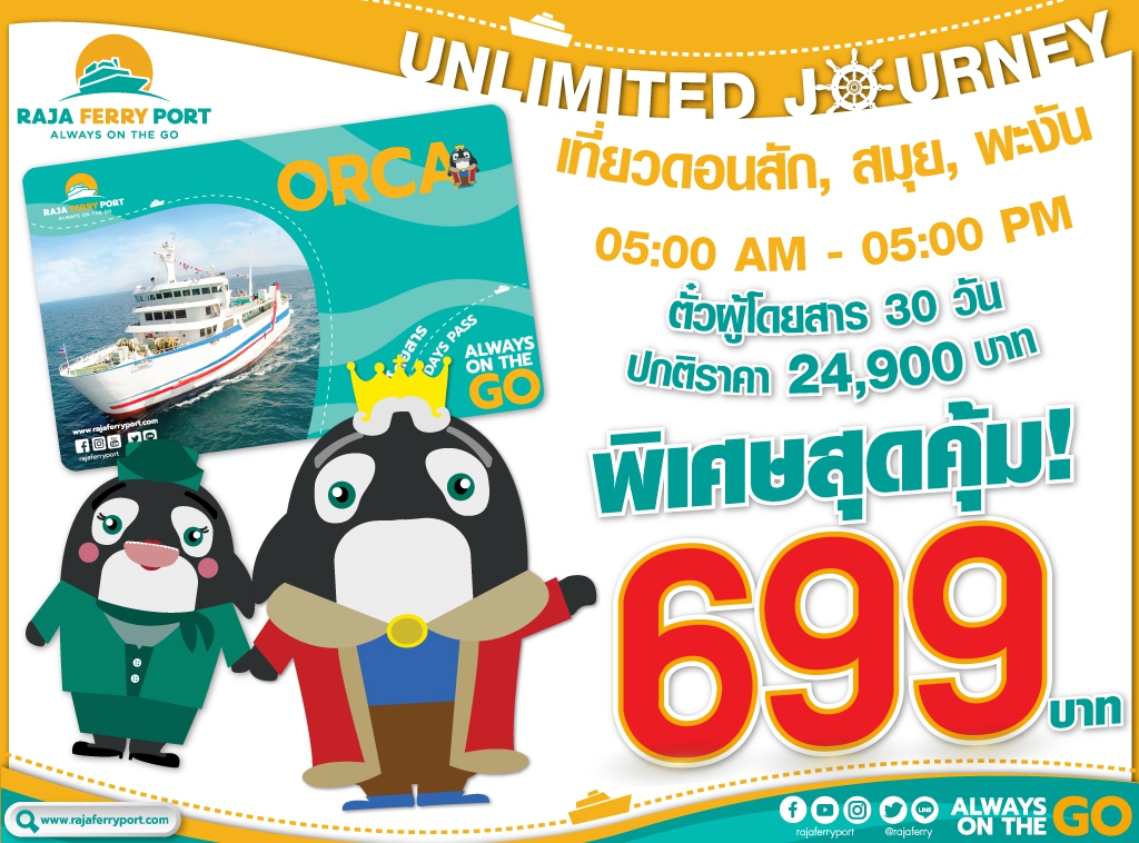 RAJA FERRY PORT | เรือเฟอร์รี่ข้ามฟากที่ใหญ่ที่สุดแห่งหนึ่งในไทย