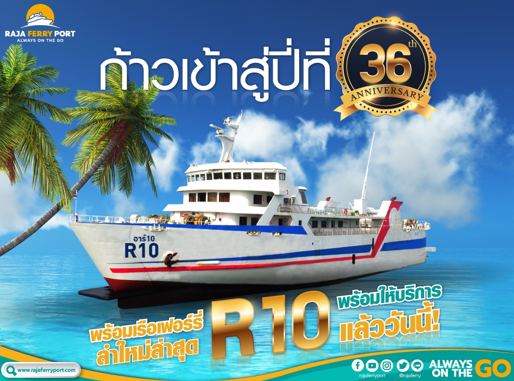 RAJA FERRY PORT | เรือเฟอร์รี่ข้ามฟากที่ใหญ่ที่สุดแห่งหนึ่งในไทย