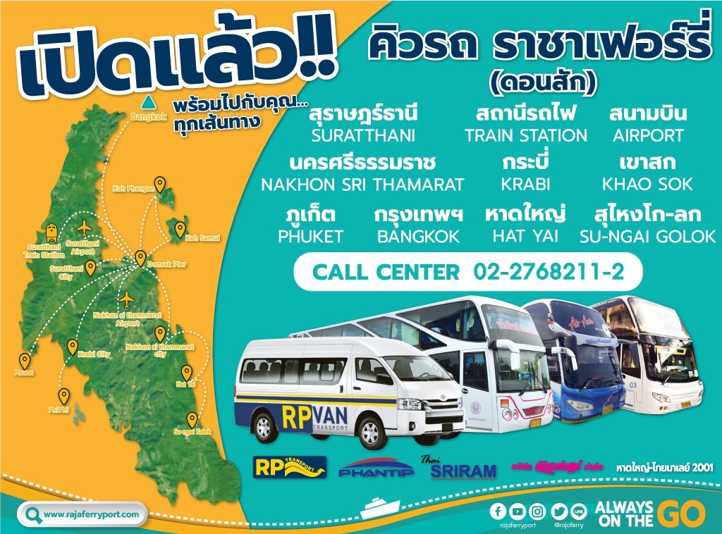 RAJA FERRY PORT | เรือเฟอร์รี่ข้ามฟากที่ใหญ่ที่สุดแห่งหนึ่งในไทย