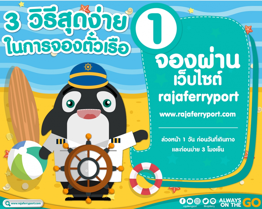 RAJA FERRY PORT | เรือเฟอร์รี่ข้ามฟากที่ใหญ่ที่สุดแห่งหนึ่งในไทย