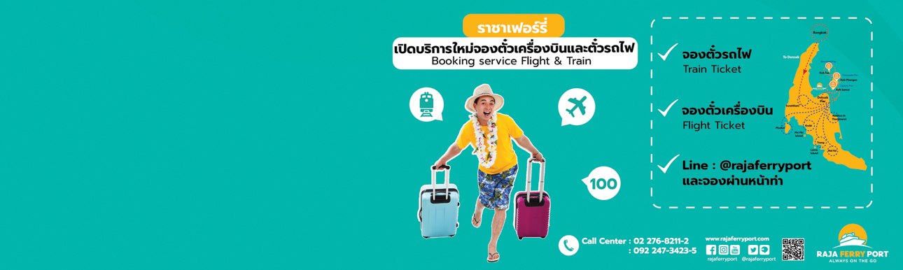 RAJA FERRY PORT | เรือเฟอร์รี่ข้ามฟากที่ใหญ่ที่สุดแห่งหนึ่งในไทย