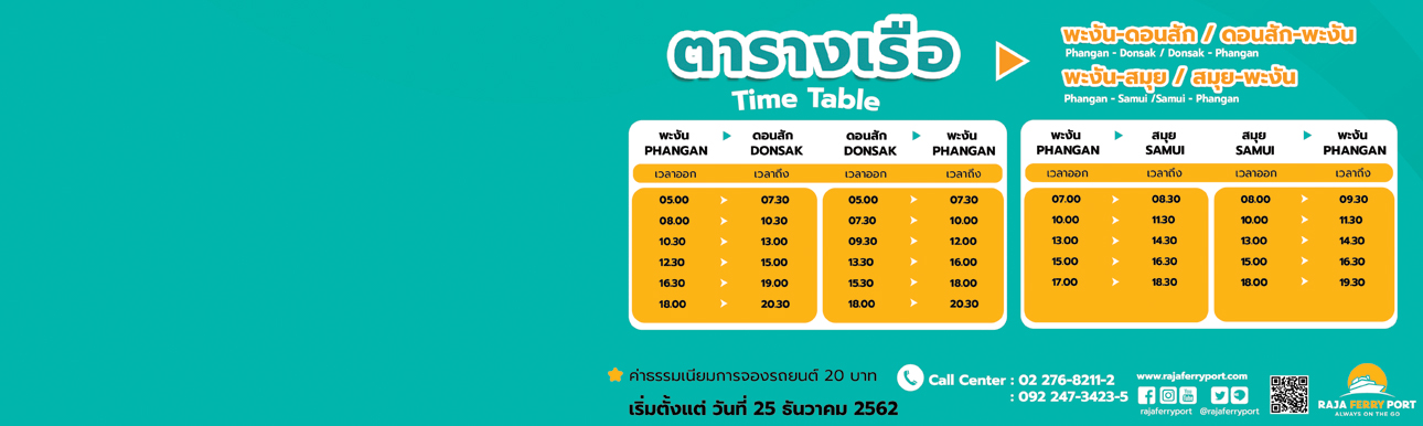 RAJA FERRY PORT | เรือเฟอร์รี่ข้ามฟากที่ใหญ่ที่สุดแห่งหนึ่งในไทย