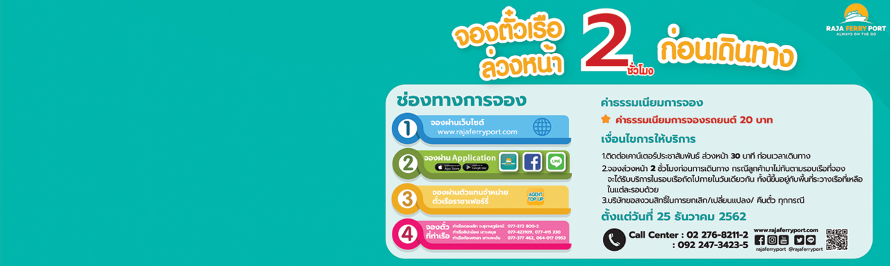 RAJA FERRY PORT | เรือเฟอร์รี่ข้ามฟากที่ใหญ่ที่สุดแห่งหนึ่งในไทย