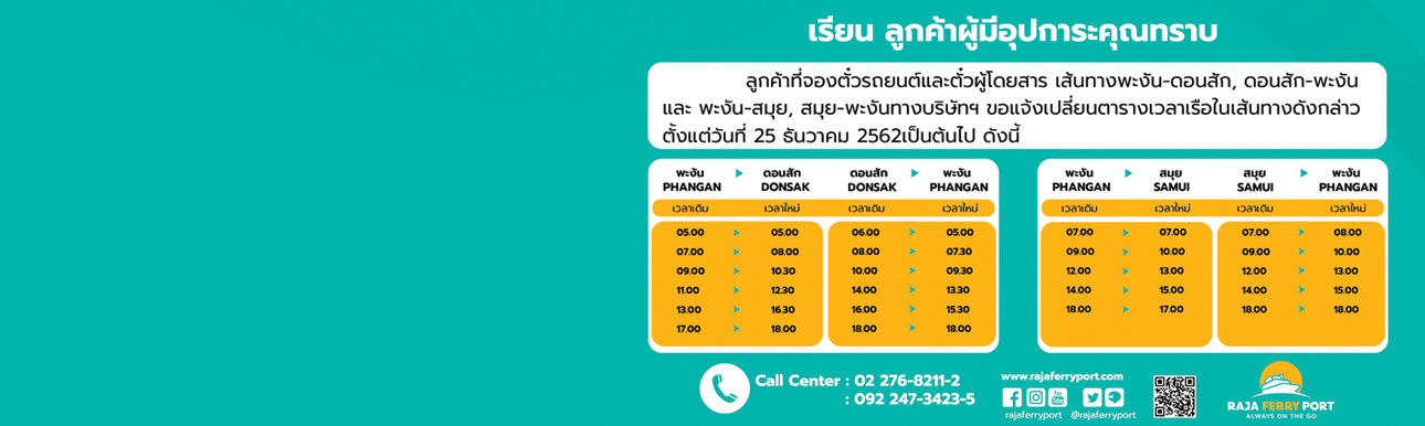 RAJA FERRY PORT | เรือเฟอร์รี่ข้ามฟากที่ใหญ่ที่สุดแห่งหนึ่งในไทย