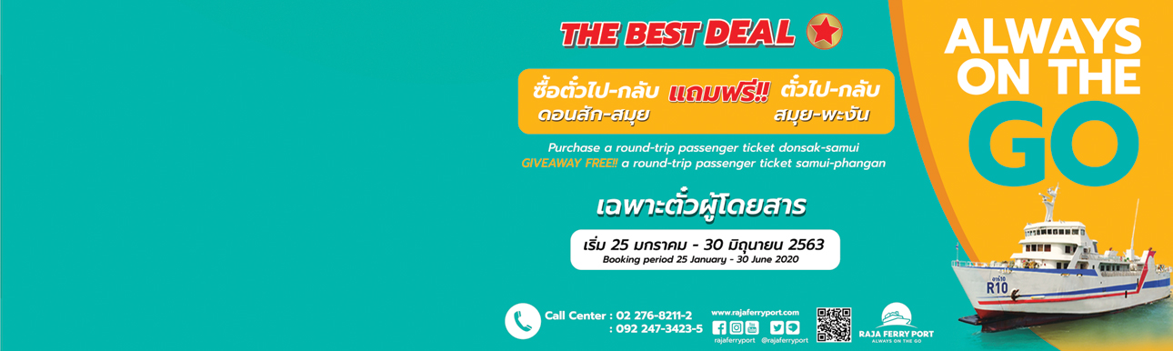 RAJA FERRY PORT | เรือเฟอร์รี่ข้ามฟากที่ใหญ่ที่สุดแห่งหนึ่งในไทย