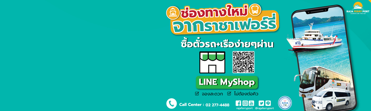 RAJA FERRY PORT | เรือเฟอร์รี่ข้ามฟากที่ใหญ่ที่สุดแห่งหนึ่งในไทย