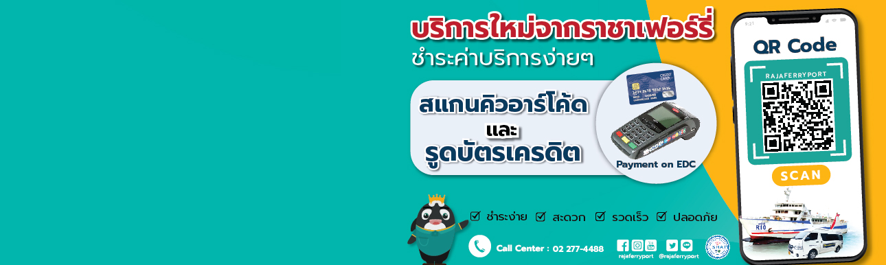 RAJA FERRY PORT | เรือเฟอร์รี่ข้ามฟากที่ใหญ่ที่สุดแห่งหนึ่งในไทย