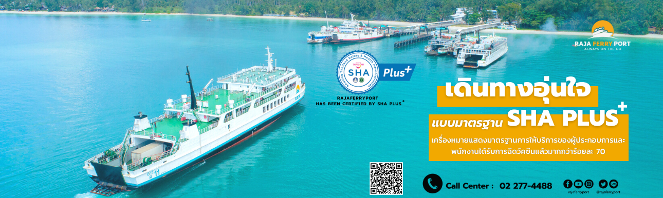 RAJA FERRY PORT | ท่าเรือราชาเฟอร์รี่ | เรือเฟอร์รี่ข้ามฟากที่ใหญ่ ...