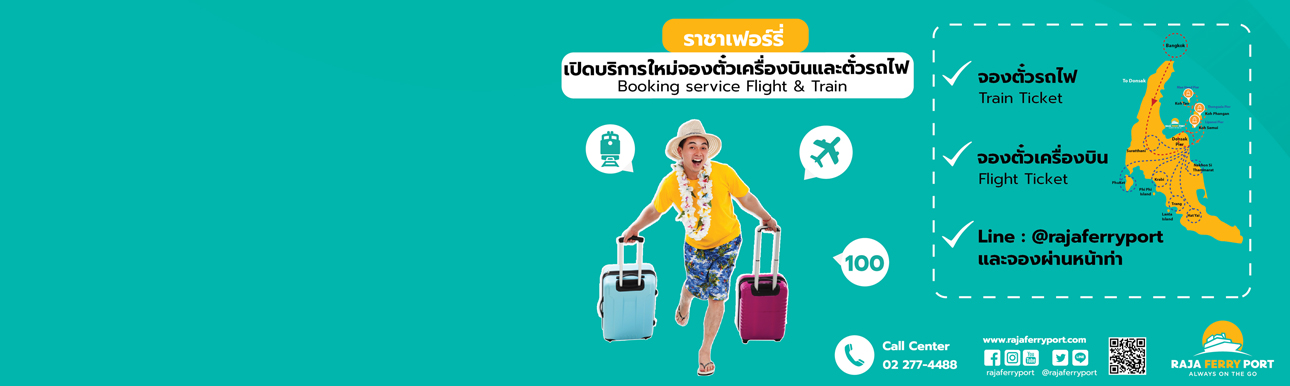 RAJA FERRY PORT | เรือเฟอร์รี่ข้ามฟากที่ใหญ่ที่สุดแห่งหนึ่งในไทย