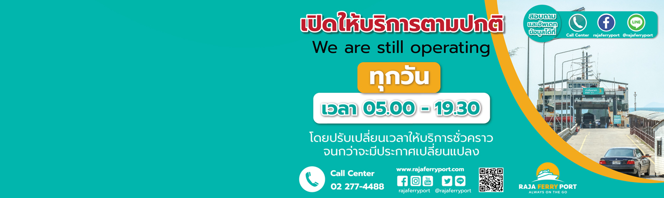 RAJA FERRY PORT | เรือเฟอร์รี่ข้ามฟากที่ใหญ่ที่สุดแห่งหนึ่งในไทย